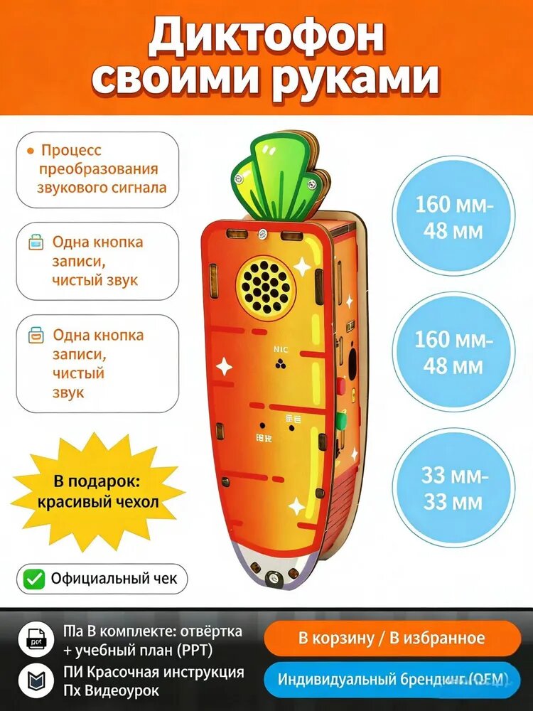 DIY диктофон