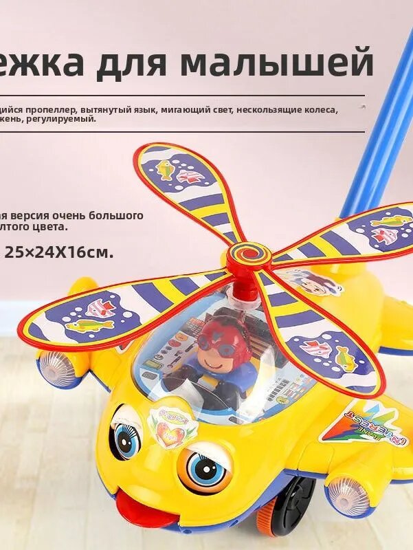 Игрушки-коляски для дошкольного образования на уровне 1+, с ручкой "вертолет", подходят детей от 1 года / -уличные костыли / подарки малышей от 1 .