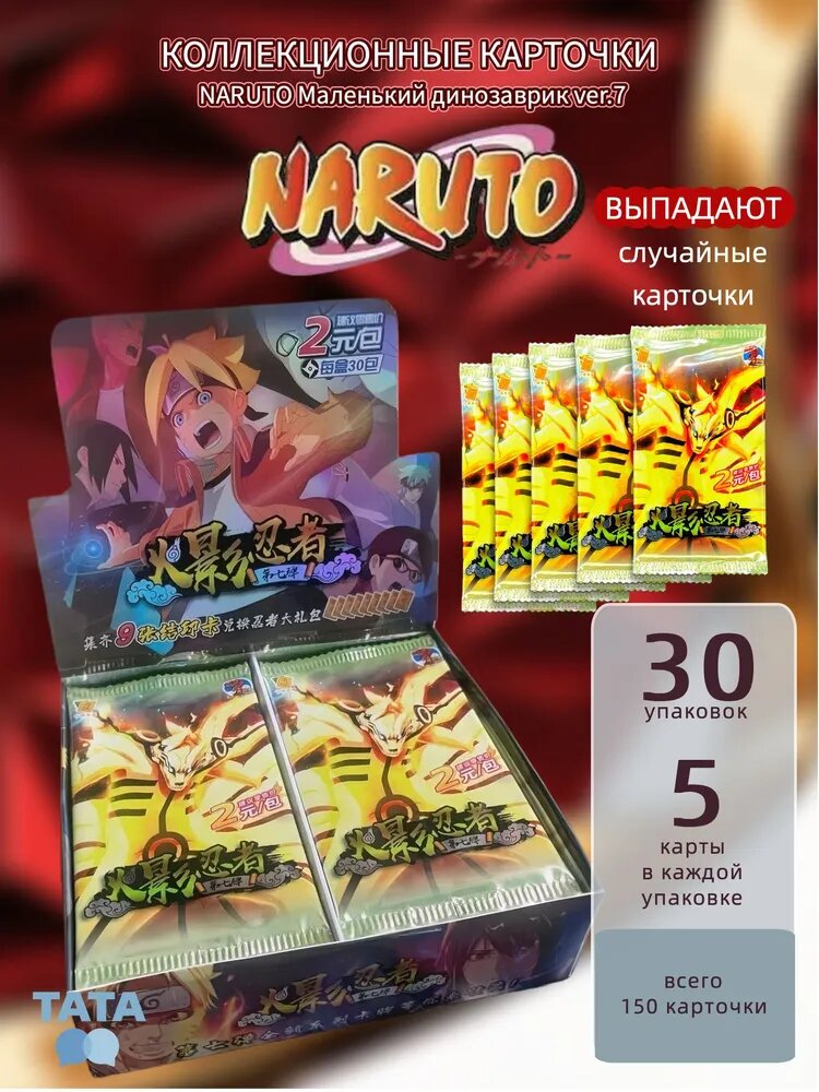 Коллекционные карточки аниме Наруто Naruto ver.5