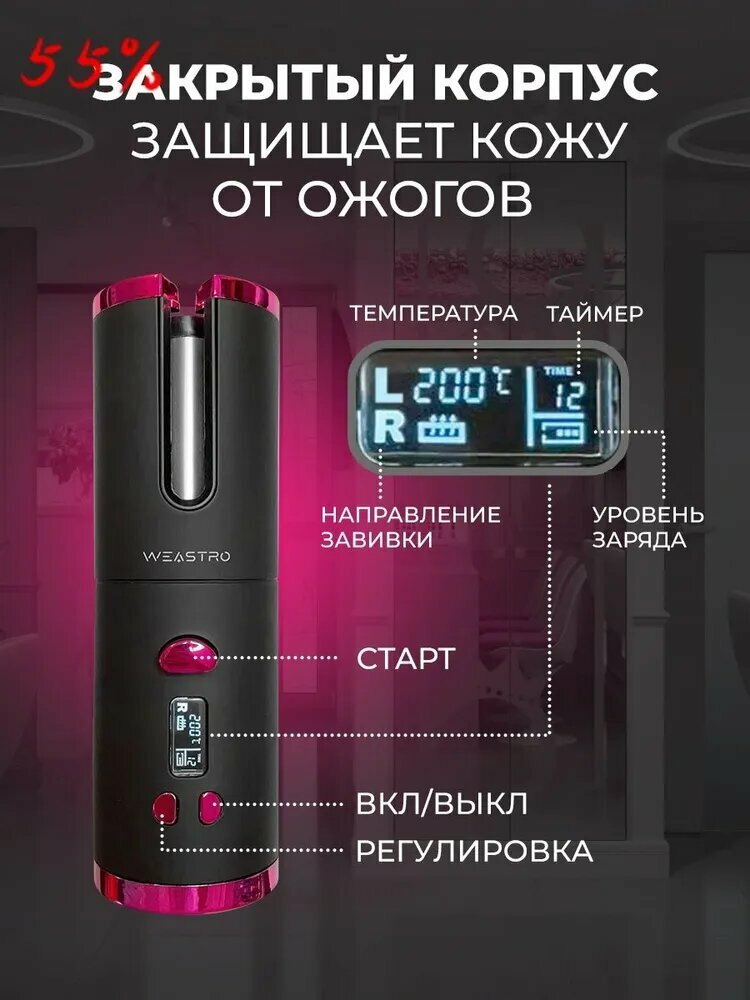 Плойка для завивки волос — фото 1