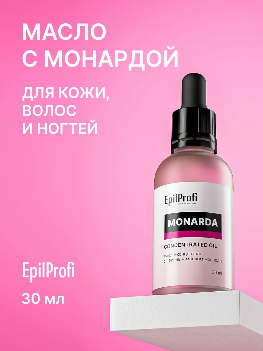 Масло-концентрат монарды для волос, кутикулы, ногтей
