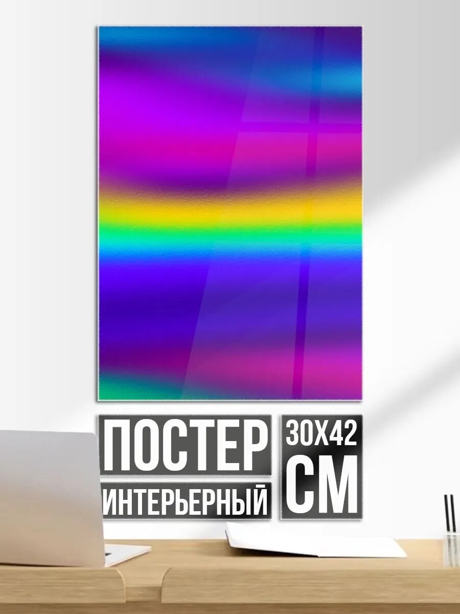 Постер на стену Неоновые линии кистью