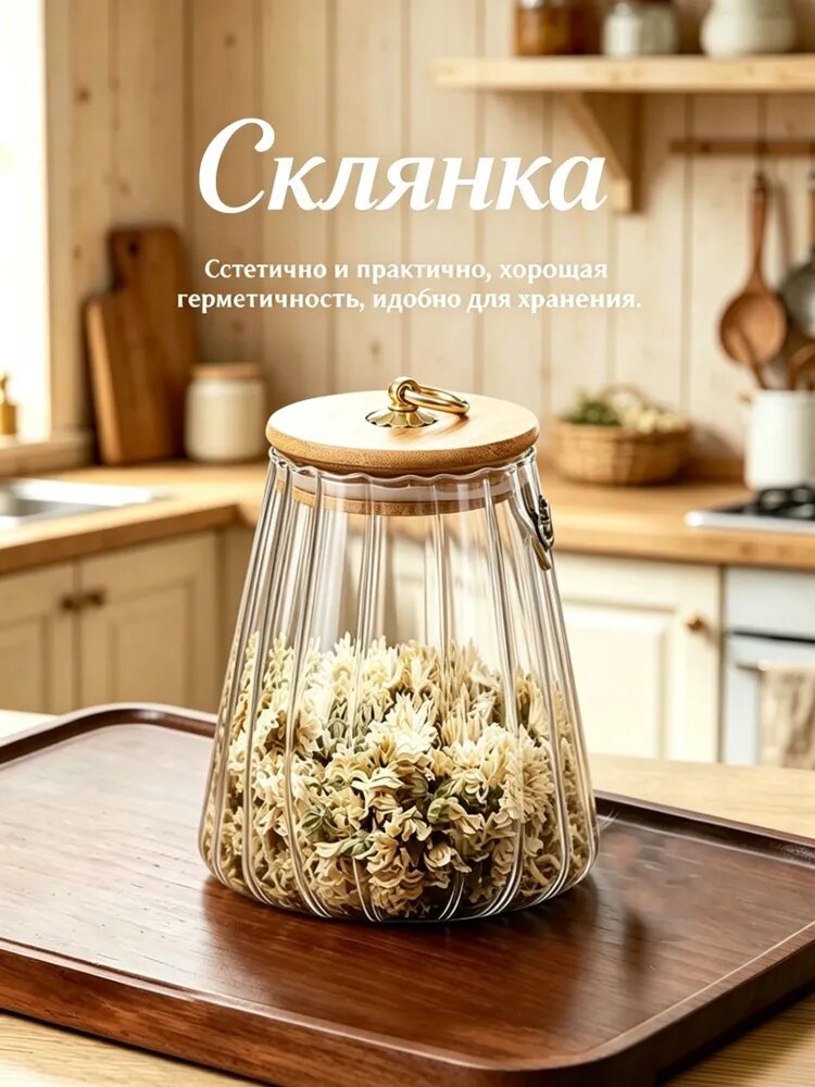 Банка для сыпучих продуктов, 750 мл, 1 шт