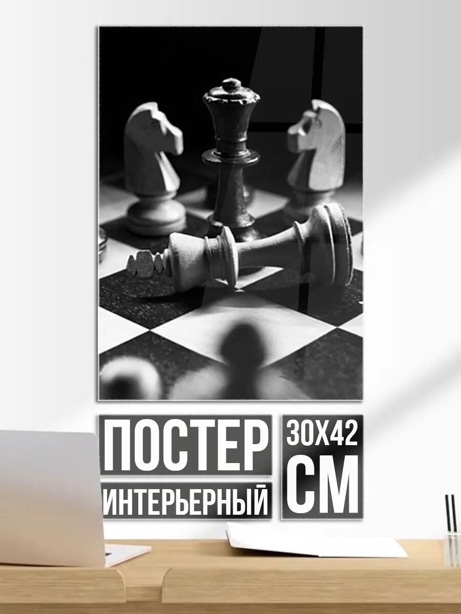 Постер на стену Шахматы
