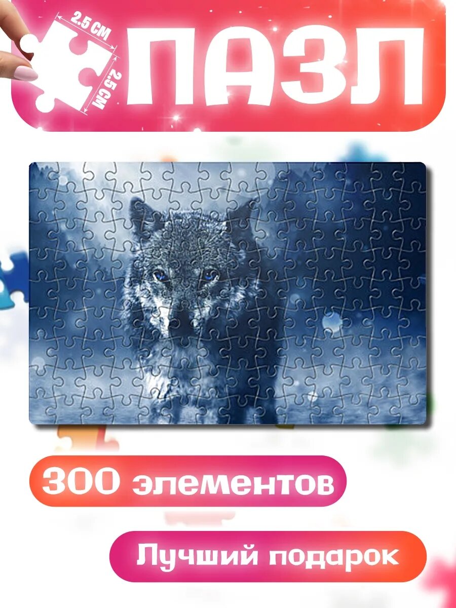 Пазлы для детей и взрослых Красивый волк