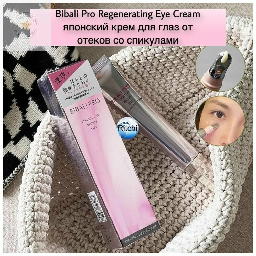 Bibali Pro Regenerating Eye Cream японский крем для глаз от отеков с микроспикулами, 20 гр.