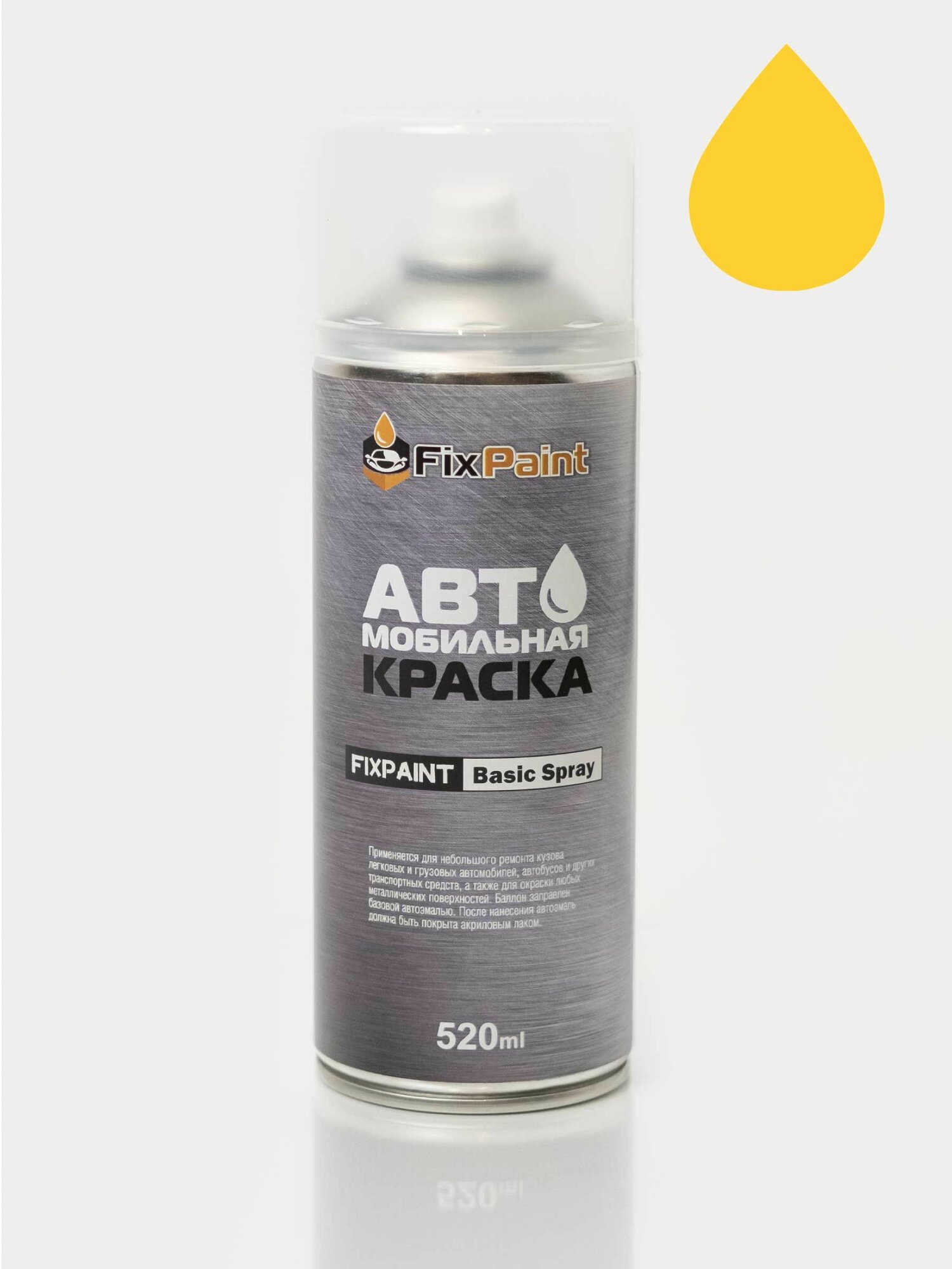 Краска VOLKSWAGEN MULTIVAN, код B1A, SHELL YELLOW, автомобильная эмаль FixPaint Spray в аэрозольном баллончике 520 мл