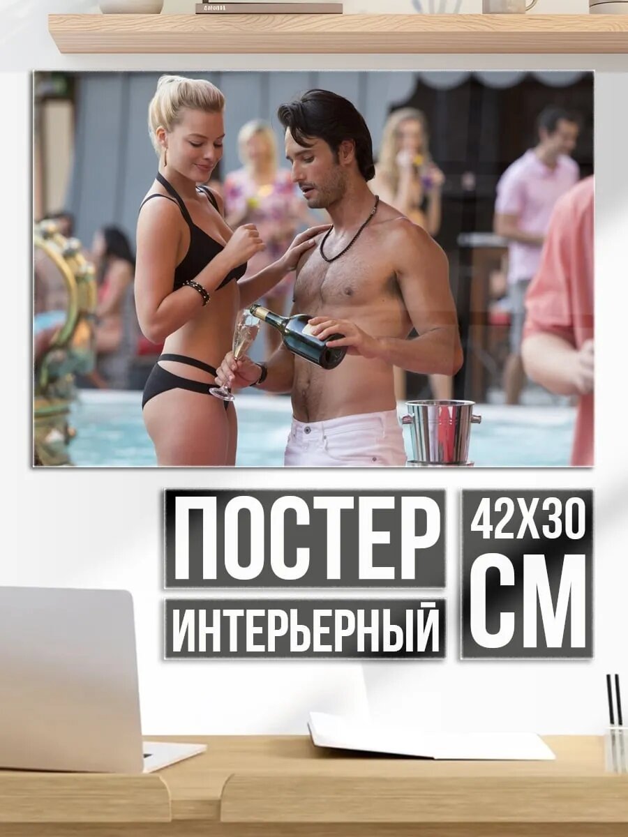 Плакат постер Вечеринка у бассейна