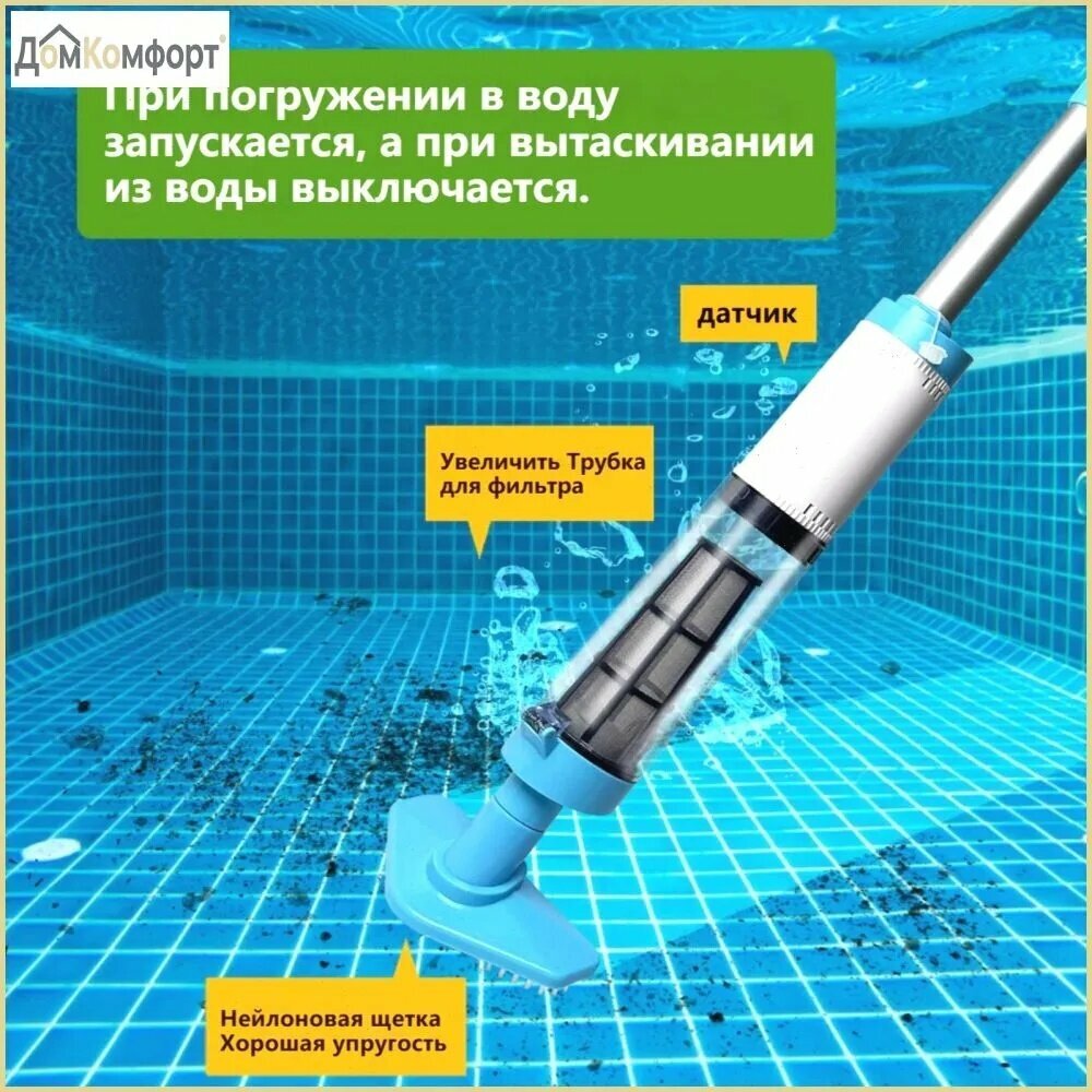 Пылесос для бассейна