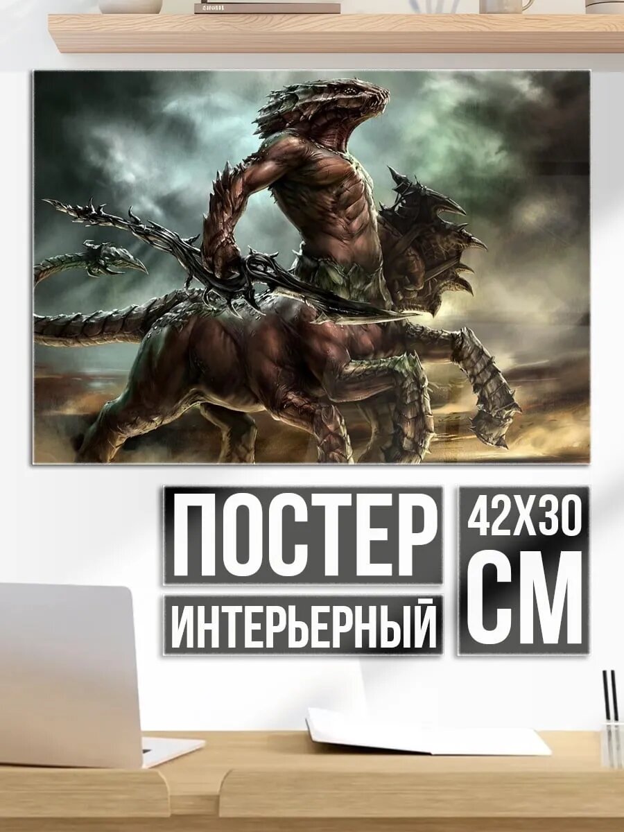 Плакат постер кентавр