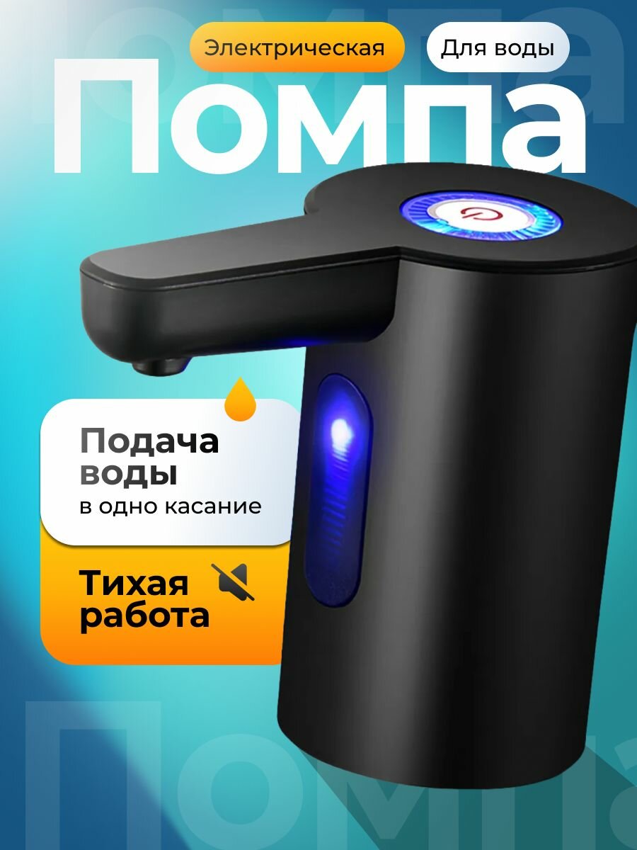 Помпа для воды электрическая 19л