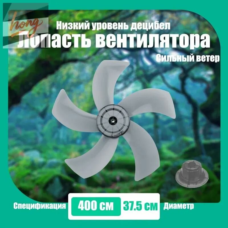 Лопасть вентилятора, крыльчатка 37.5 см на общие модели, Прозрачный серый