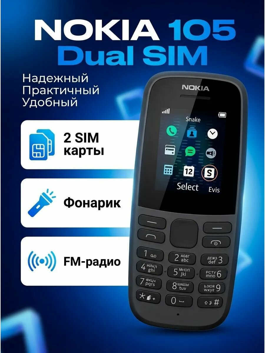 Кнопочный мобильный телефон Nokia 105
