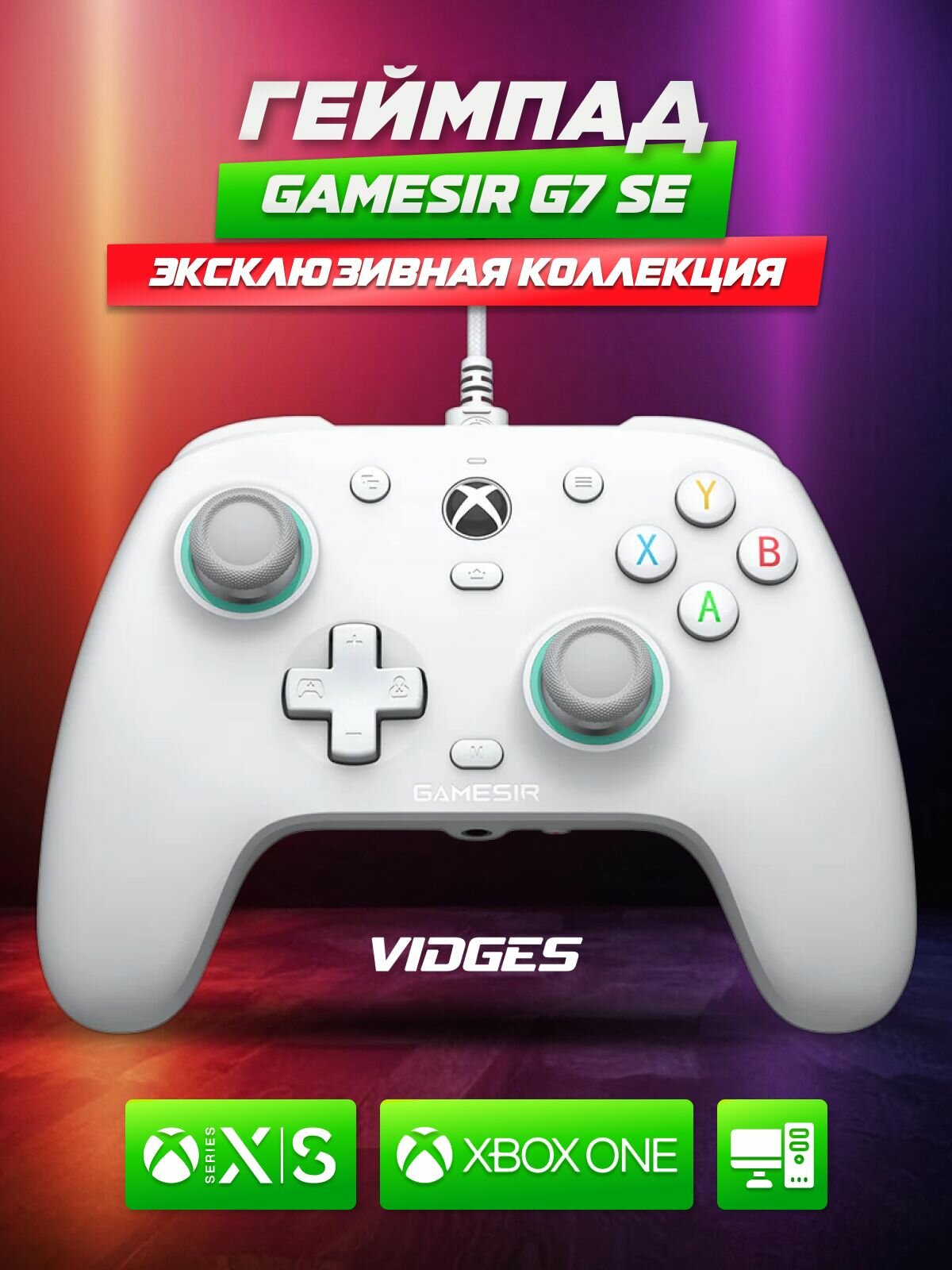 Геймпад GameSir G7 SE для XBOX Series SX, XBOX ONE и ПК