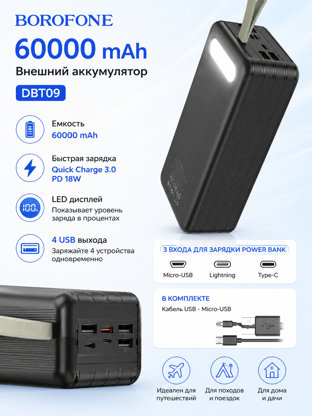 Внешний аккумулятор 60000 mAh Power Bank Borofone DBT09/ Повербанк для телефона с фонариком