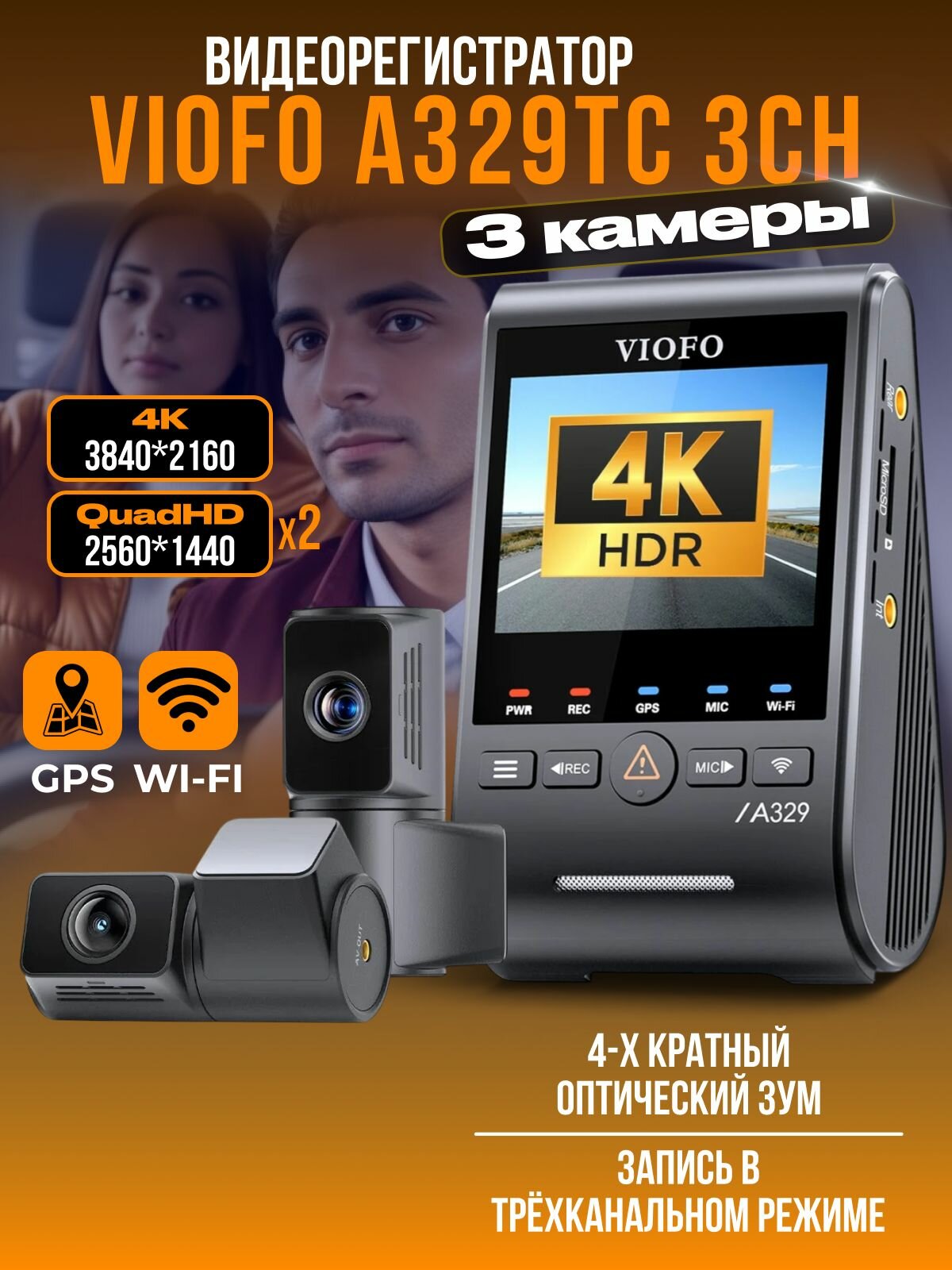 Видеорегистратор автомобильный Viofo A329TC 3CH, с 3 камерами
