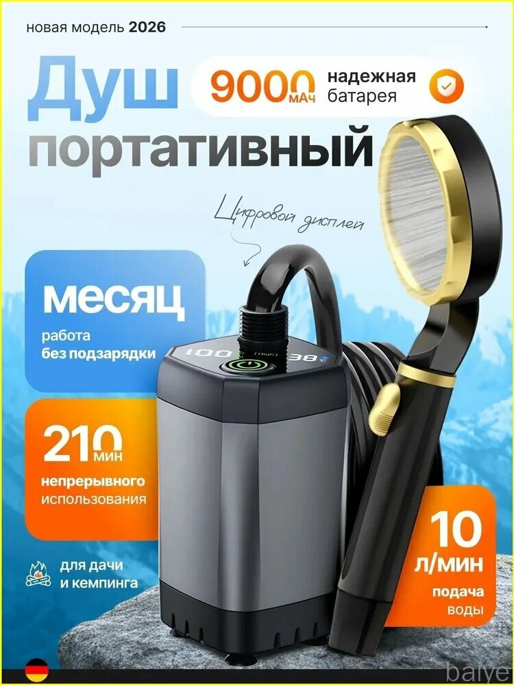 Аккумуляторный переносной походный душ портативный для кемпинга и дачи, туристический летний душ 9000 мАч, черный