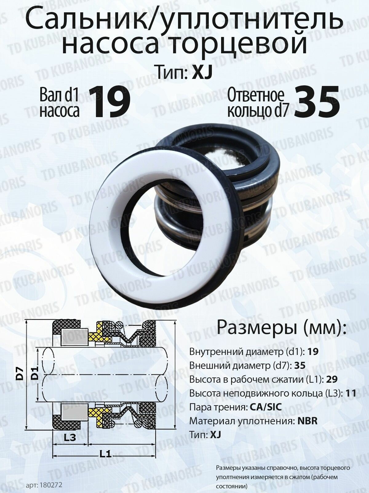 XJ-19/35 Cer/Car торцевое уплотнение/уплотнитель торцево для насоса, для насосной станции, для электродвигателя