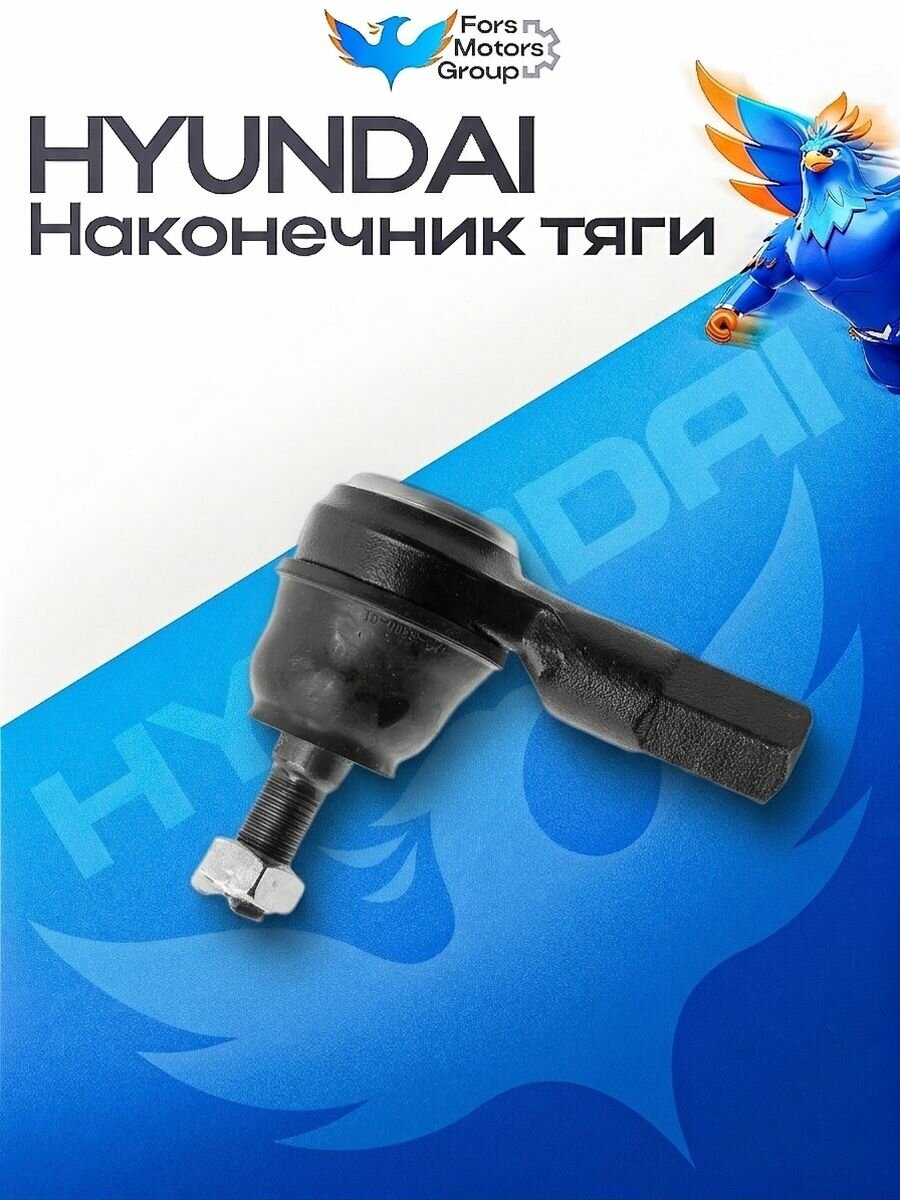 Наконечник рулевой тяги HYUNDAI Porter CTR CE0315, CEKH-21/CEKH-23/CEKH-9, 56872-43010