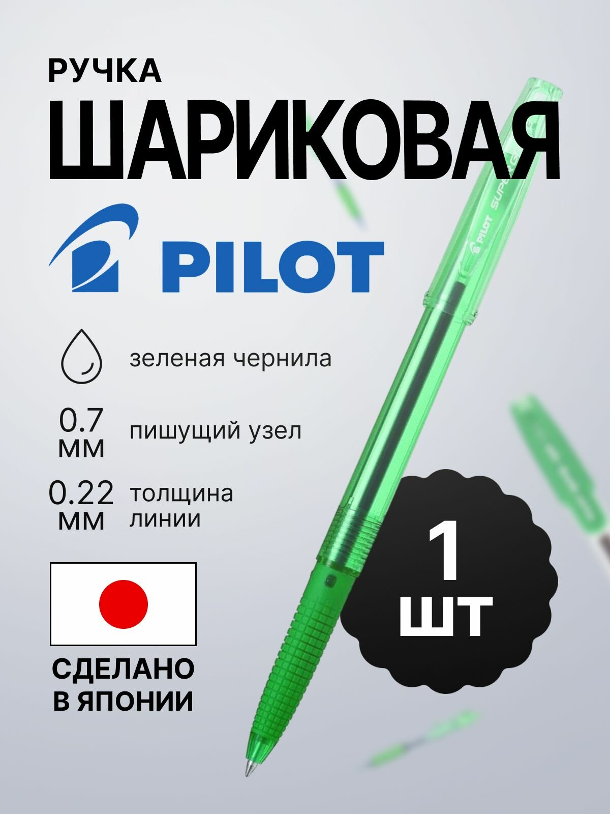 Ручка шариковая зеленая, 0.7мм