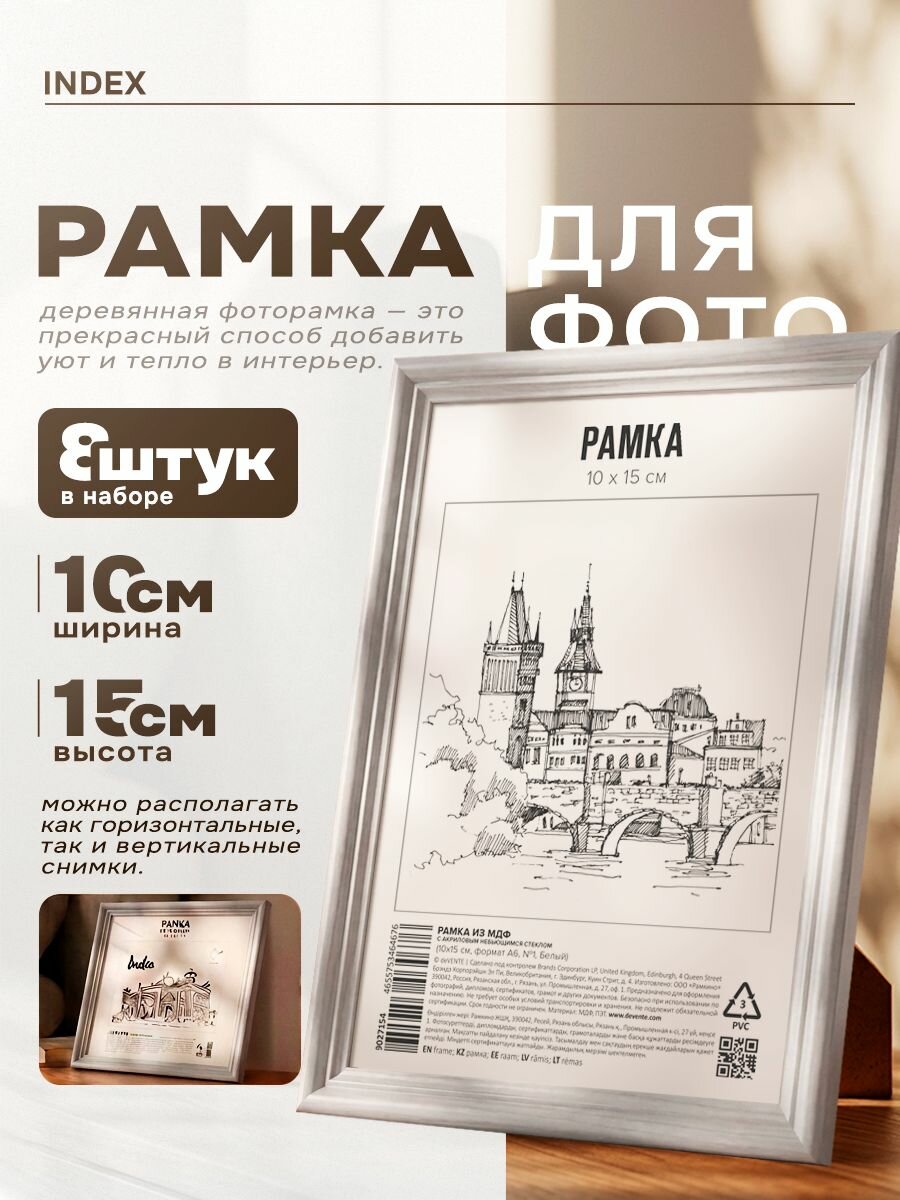 Рамка для фото A6 (10*15 см.), МДФ, 8 штук
