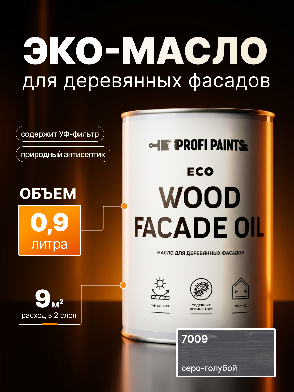 Масло для дерева Profipaints ECO Wood Facade Oil 0.9л, Серо-голубой