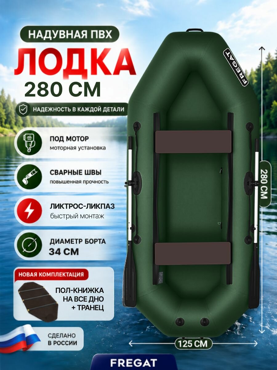 М-3 Оптима (280 см) Лодка с пайолом книжкой и транцем, зеленый