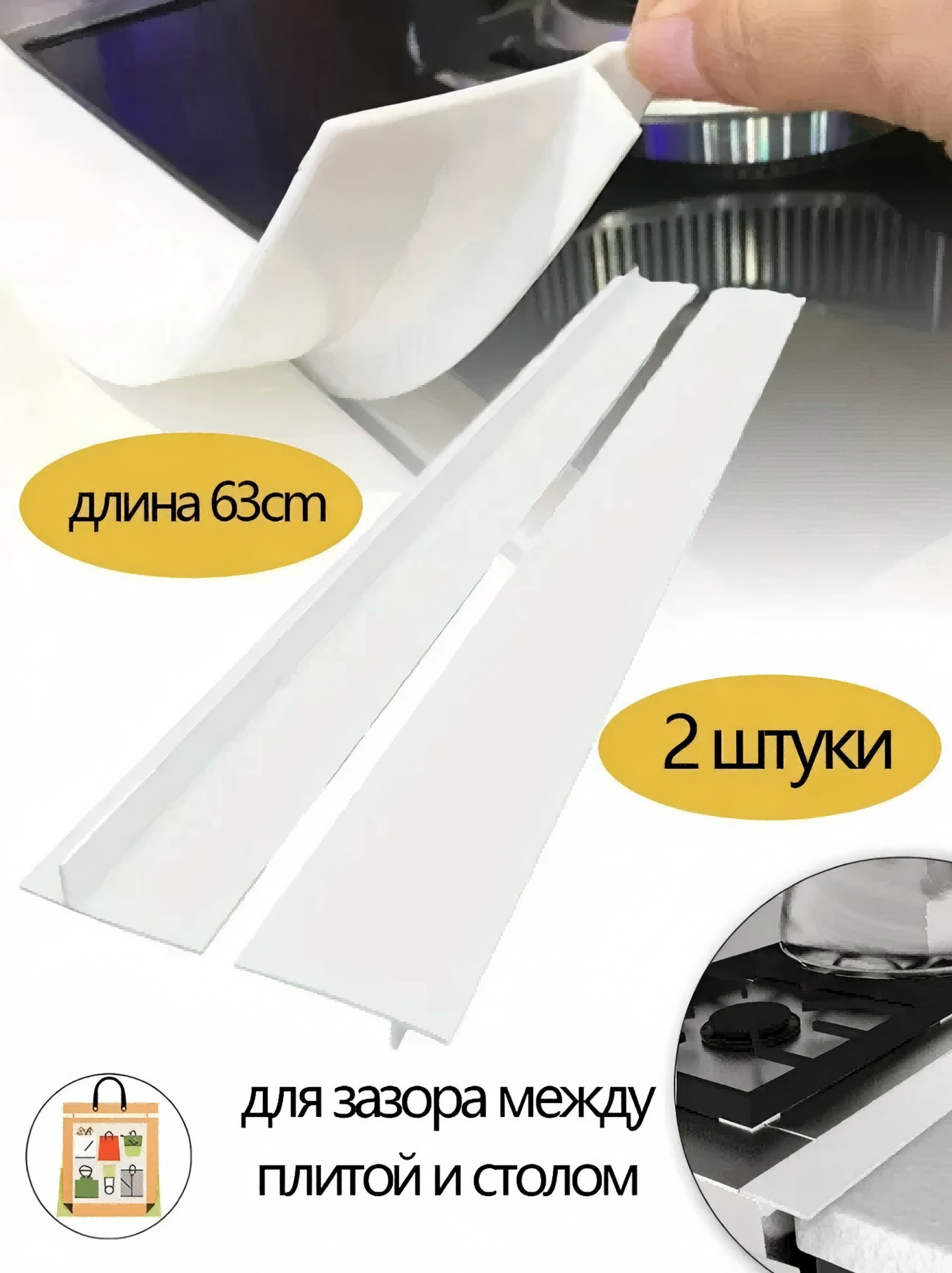 Защитная накладка на плиту, уплотнитель для зазора плиты, планка для щелей, стыков