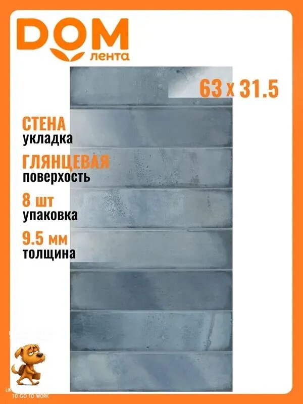Плитка керамическая63 см x 31.5 см