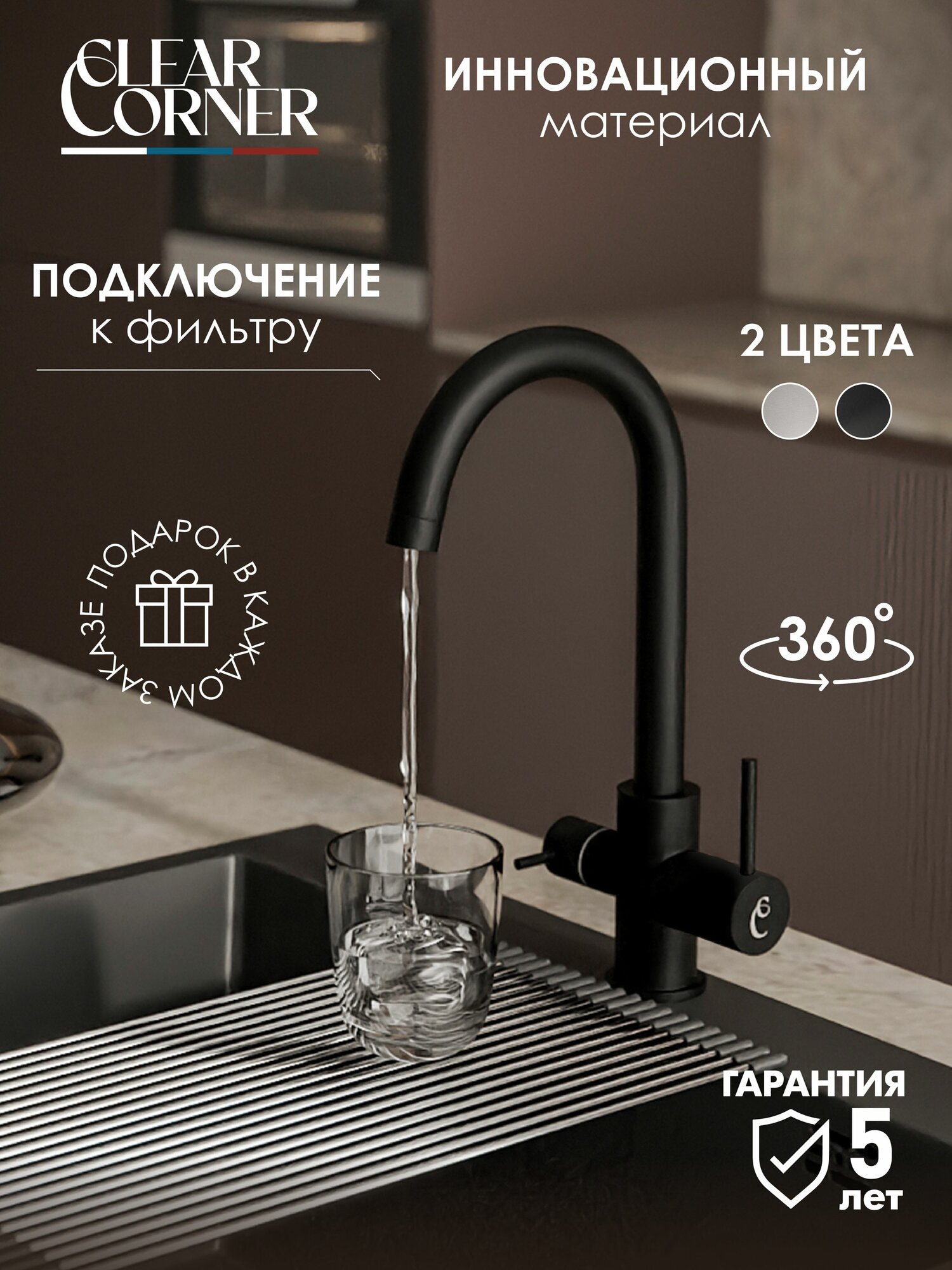Смеситель для кухни с фильтром