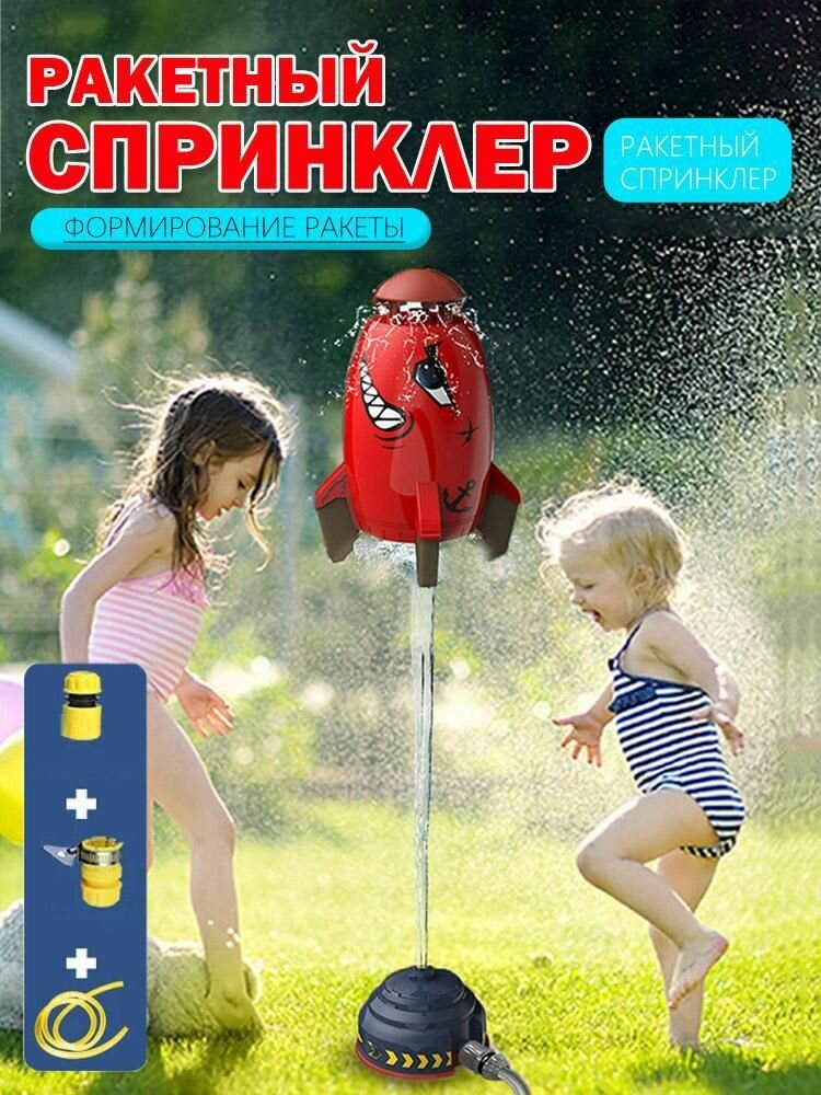 Летающая водяная ракета-разбрызгиватель летняя водная игрушка для детей на открытом воздухе.