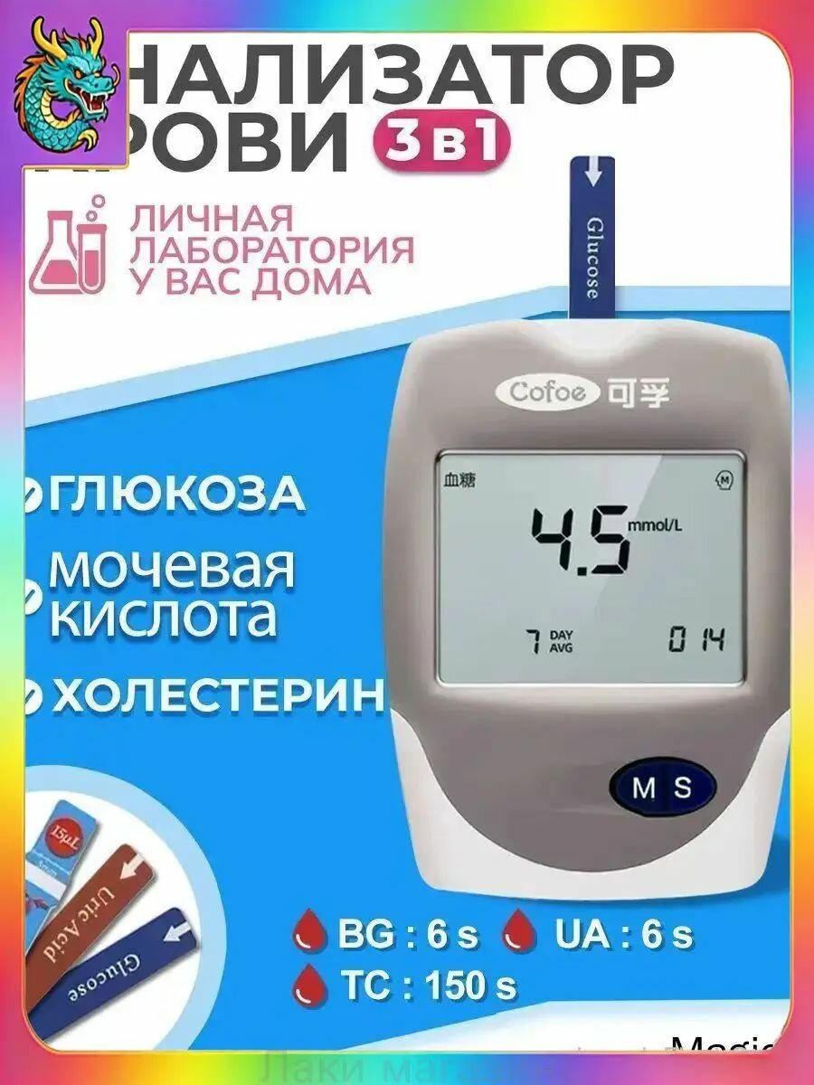 Экспресс-анализатор крови 3-в-1 холестерин глюкоза кислота для дома три параметра холестерин глюкоза мочевая кислота