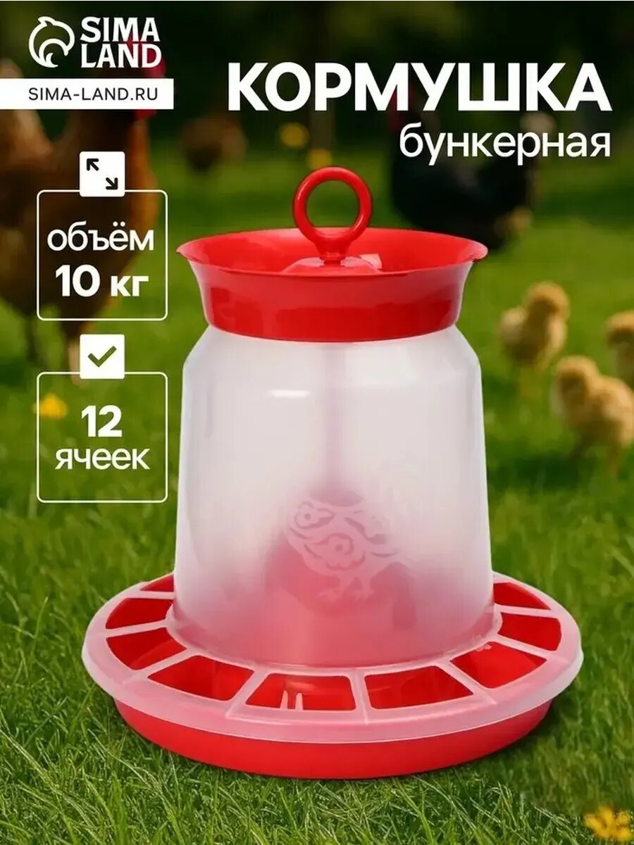 Прочный бункер для птицы на 10 кг из пластика
