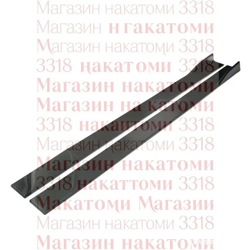 Пара Удлинителей Боковых Юбок-Разветвителей Черная Универсальная