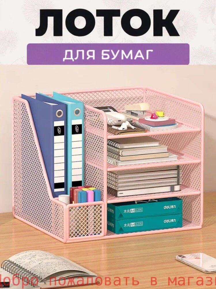 Металлическая бумажная подставка для документов размером с A4, многоуровневая организация Pink Office