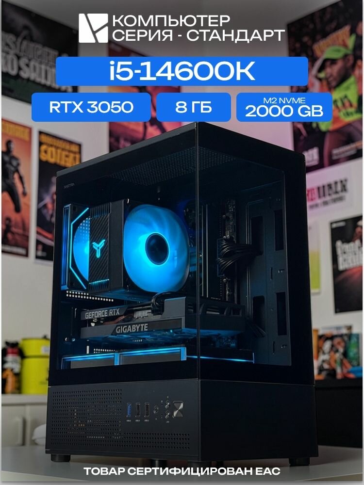 Aqua mATX AIR чёрный, B760M, i5-14600K AIR6, 2000 NVME, 8 ГБ DDR4, RTX 3050 (8 Гб), 600W
