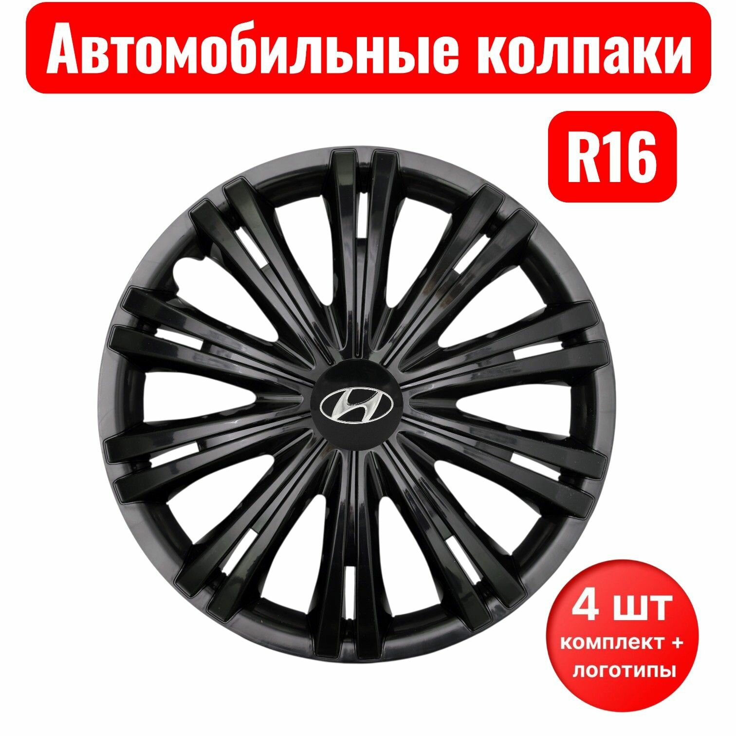 Колпаки R16 хендай