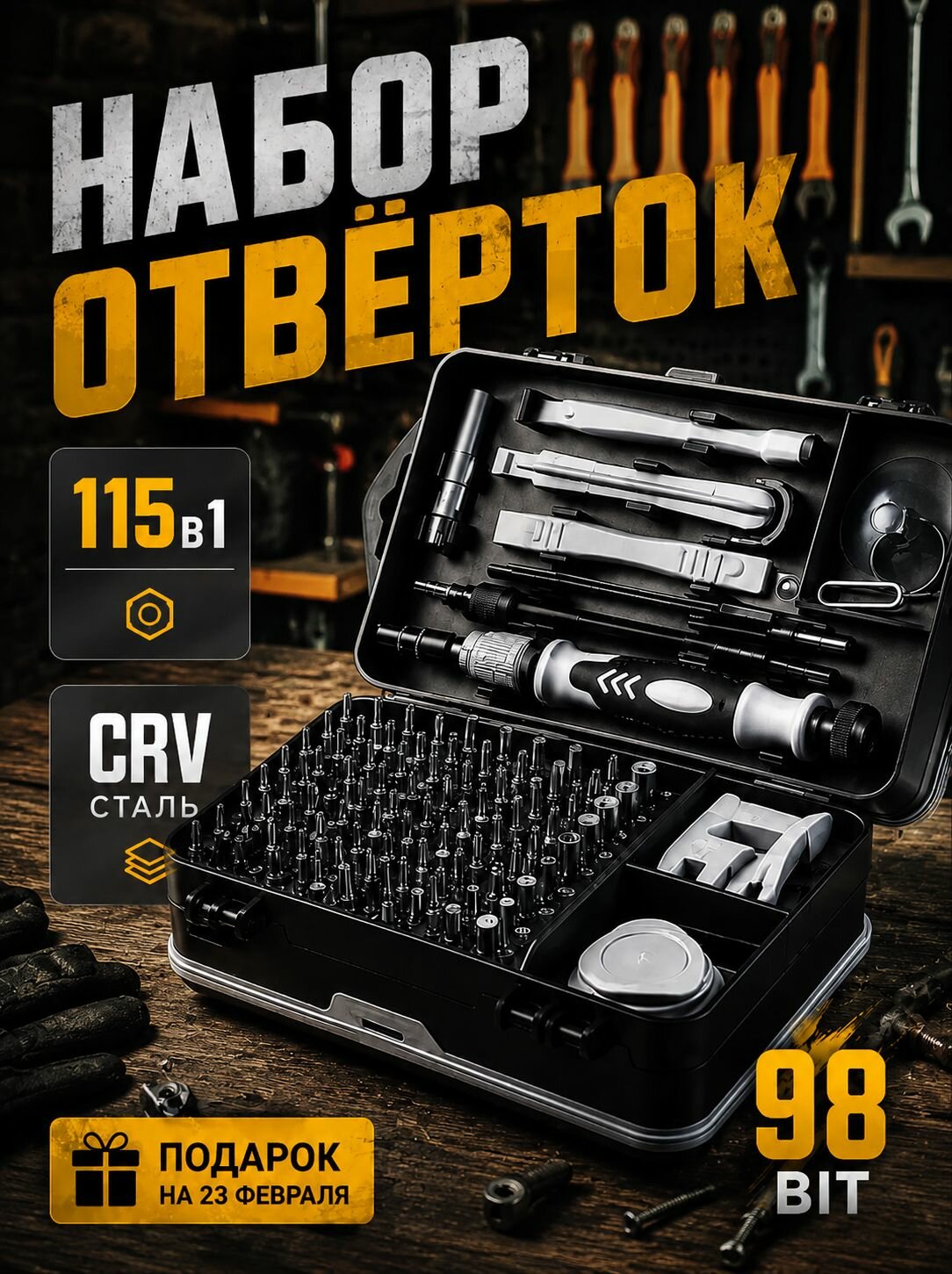 Набор отверток для точных работ
