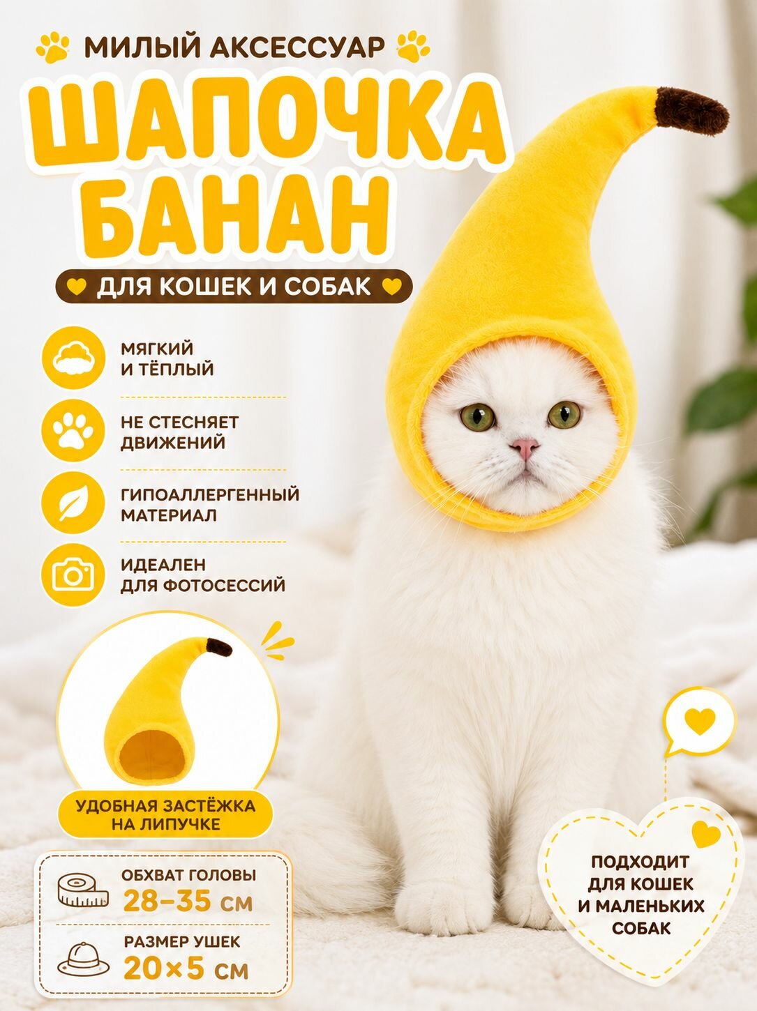 Шапочка-банан для кошек и собак, мягкий плюшевый аксессуар для фотосессий домашних животных