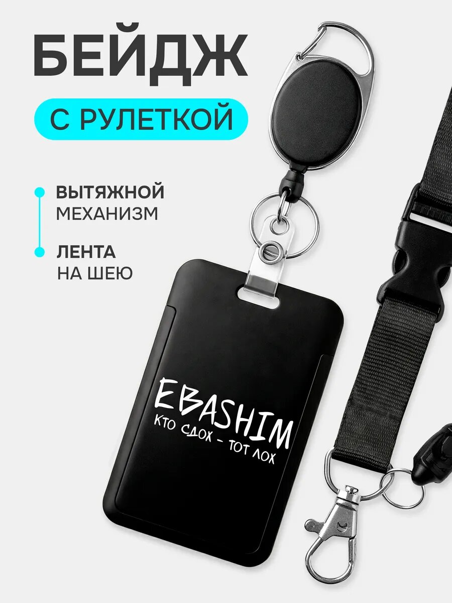Бейдж для пропуска с рулеткой и лентой на шею