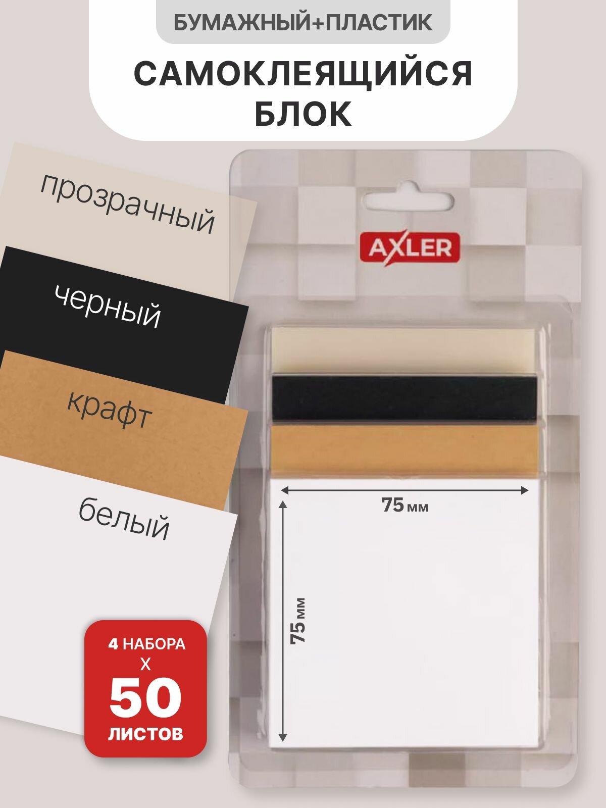 Стикеры для записей и заметок 50 штук AXLER бумажный блок самоклеящиеся, бумага с клеевым краем, квадратная, 7.5х7.5см квадратные самоклеящиеся стикеры для заметок 7.5х7.5 см