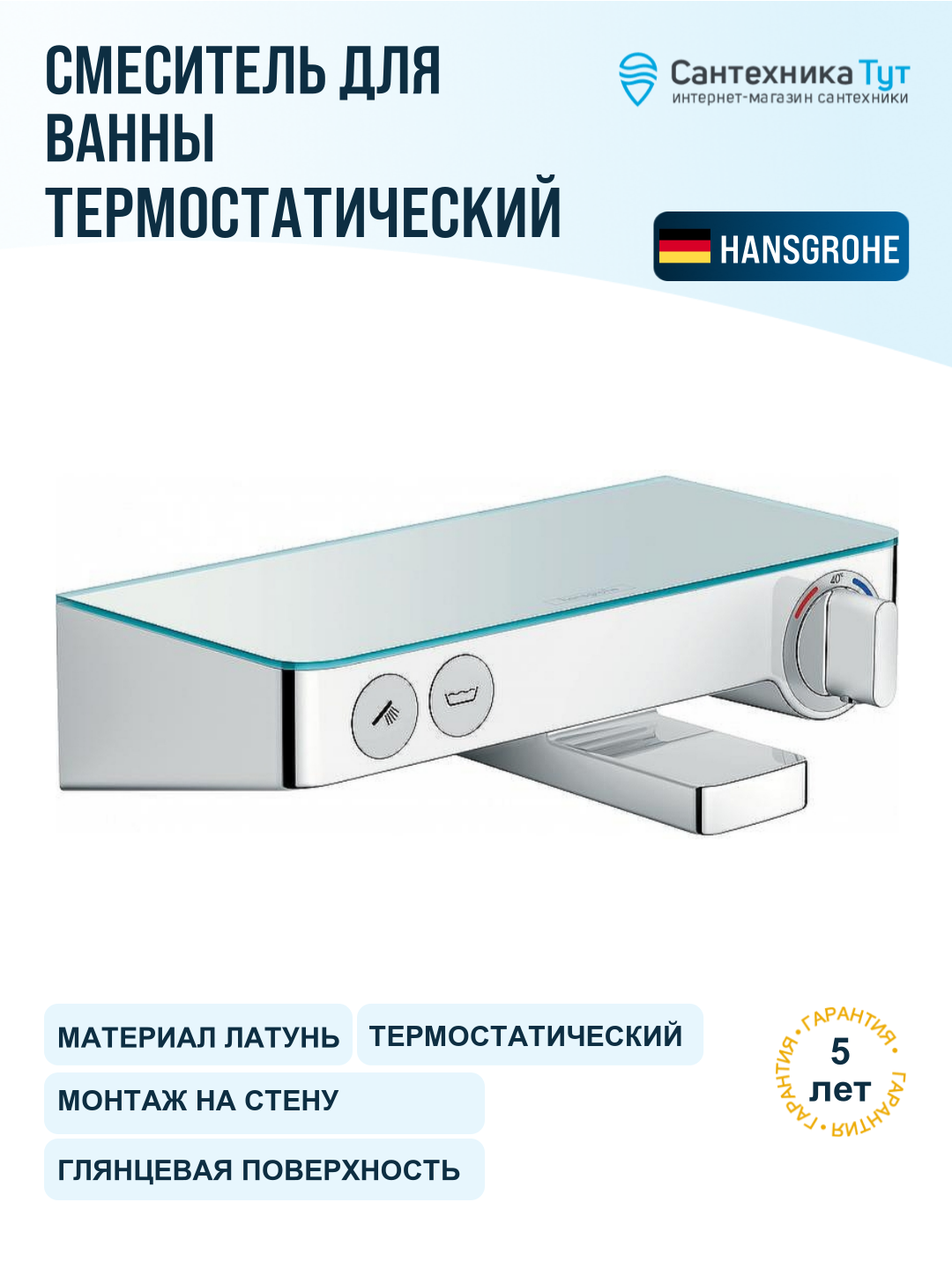 Смеситель для ванны Hansgrohe Ecostat Select 13151000 хром, с термостатом, латунь