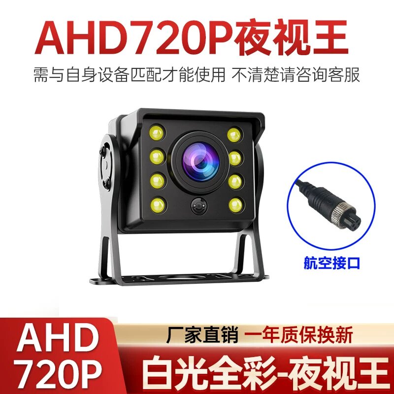 Камера ночного видения Night Vision King AHD720P с 8-светодиодным полным цветным ночным видением и авиационным разъемом