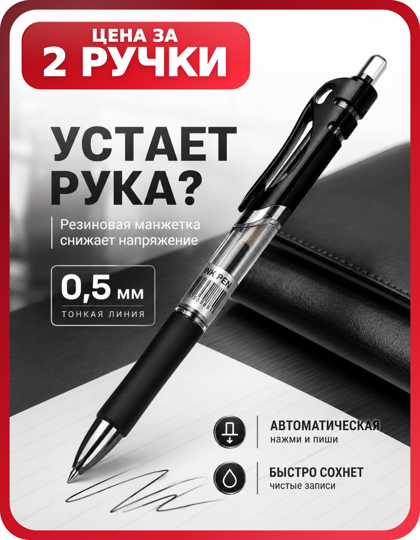 Ручки гелевые быстросохнущие черные, 2 шт
