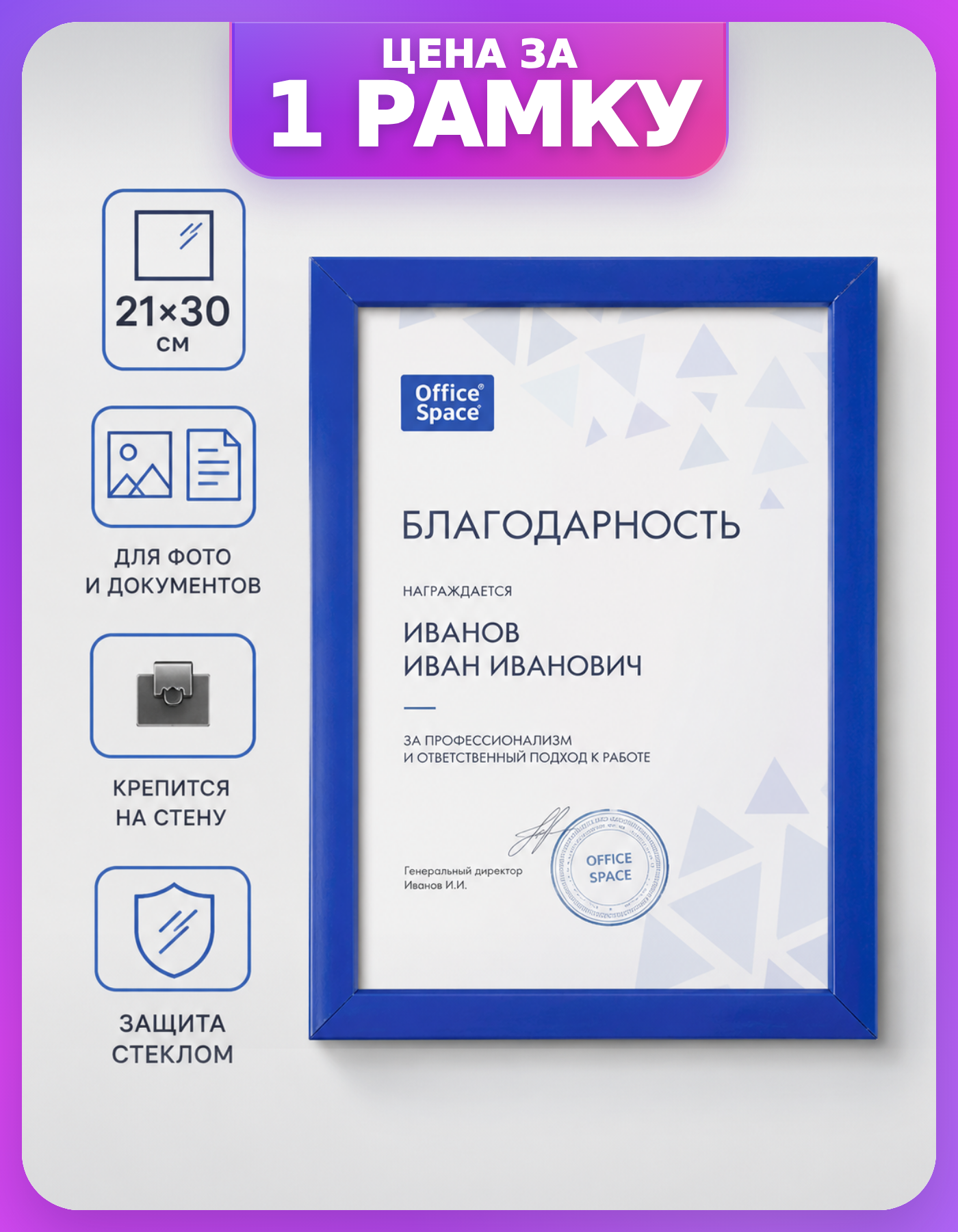 Пластиковая рамка OfficeSpace №12 синяя, 1 шт