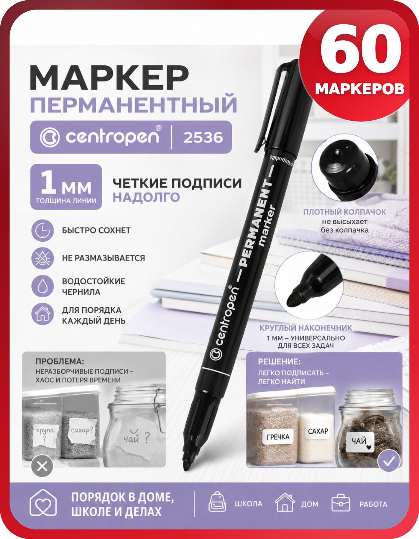 Набор черных маркеров CENTROPEN 2536, 60 шт