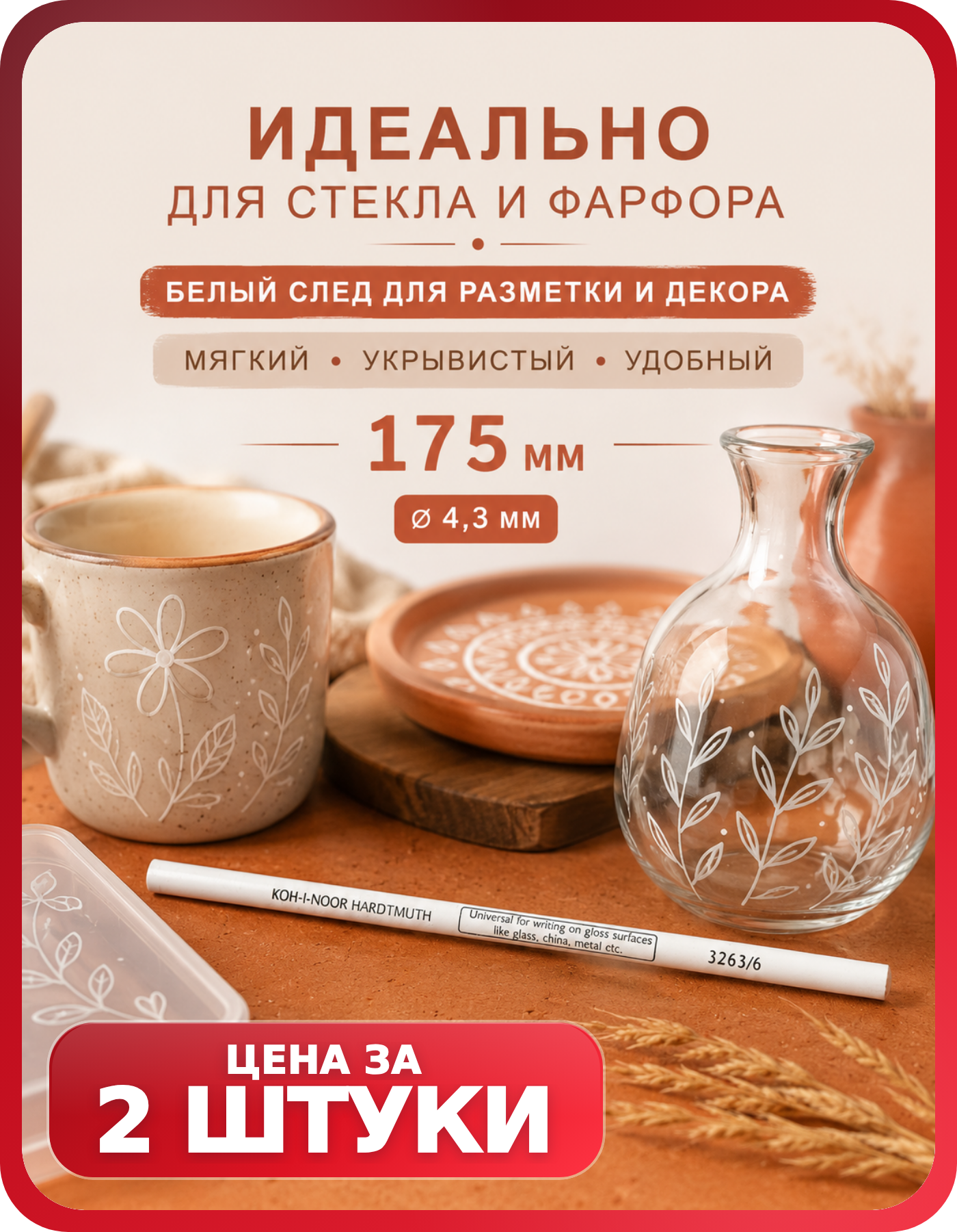 Белые восковые карандаши для гладких поверхностей, 2 шт.