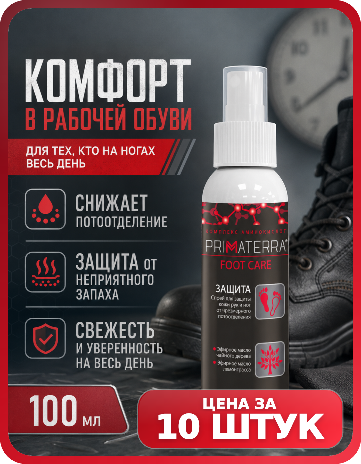 Спрей от запаха ног с чайным деревом, набор 10 шт