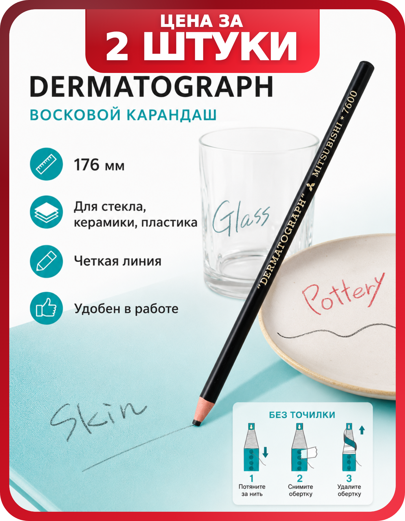 Карандаши Uni для маркировки поверхностей, 2 штуки