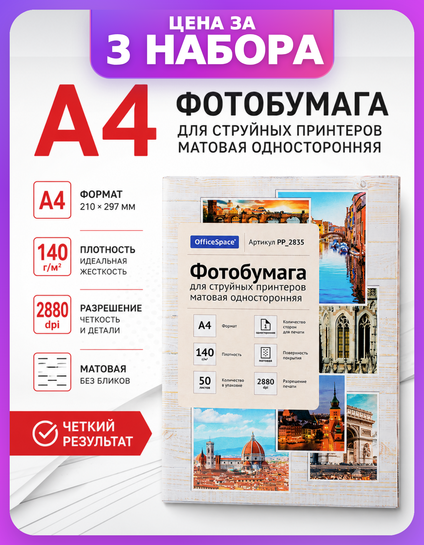 Фотобумага А4 для портретов и портфолио, 150 л